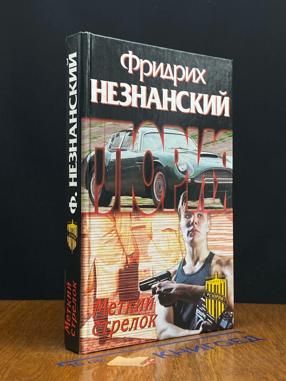 Книга. Меткий стрелок 2003 (2044212888375)