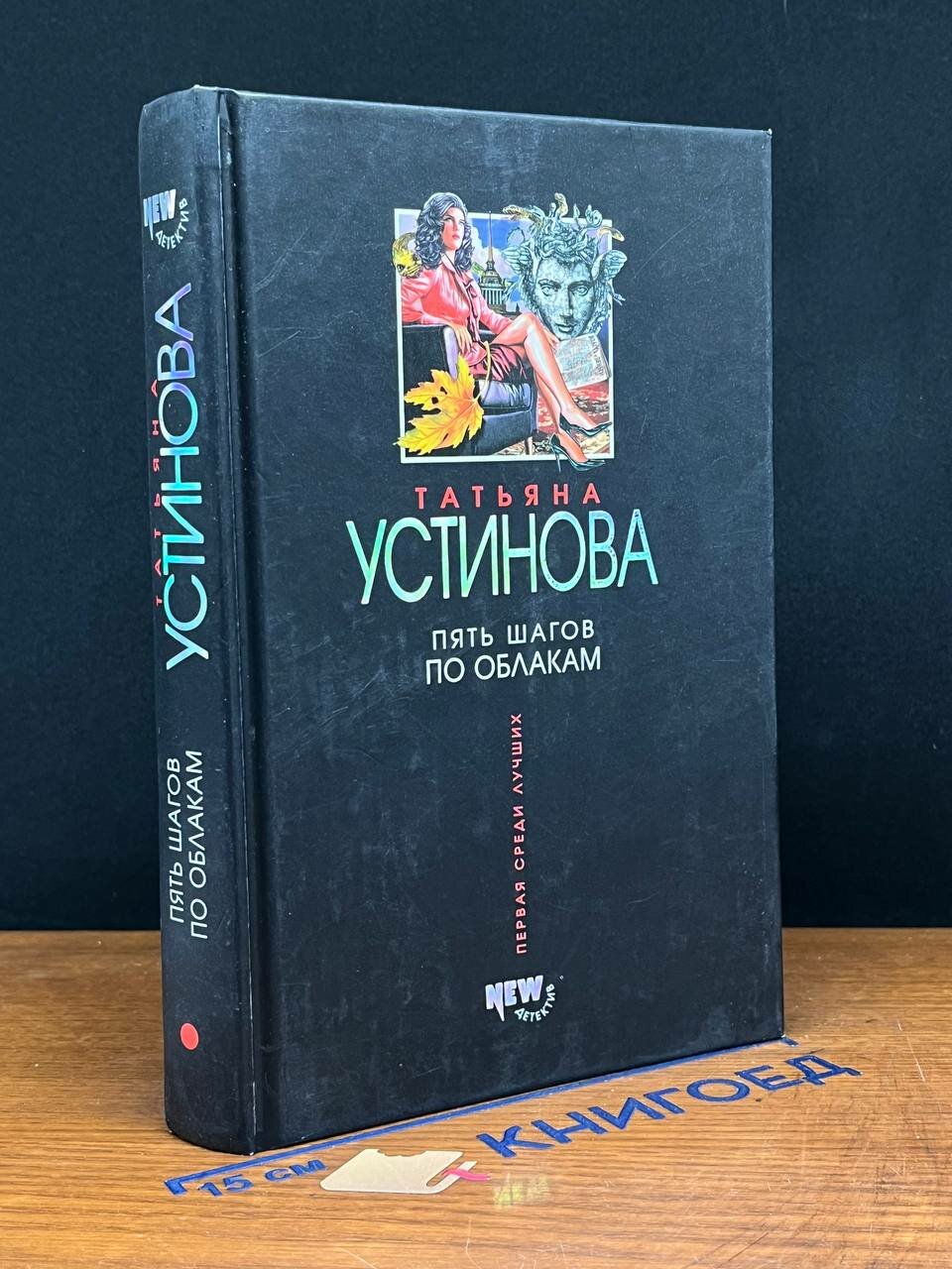 Книга. Пять шагов по облакам 2006 (2044141829791)