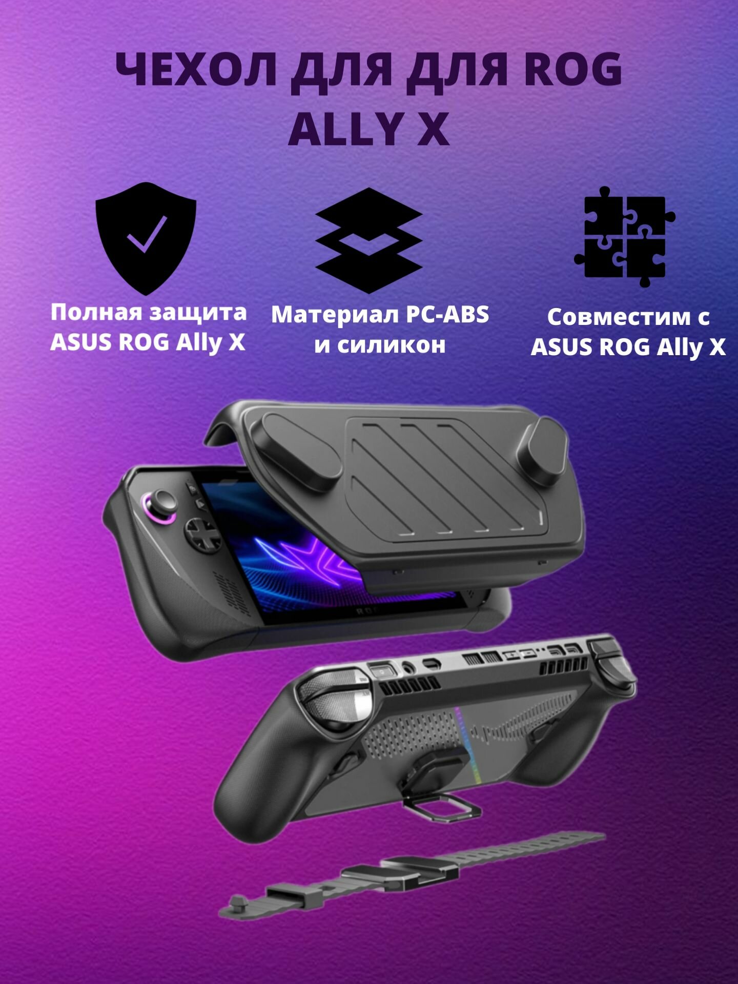 Чехол для для ROG Ally X PC0111, черный