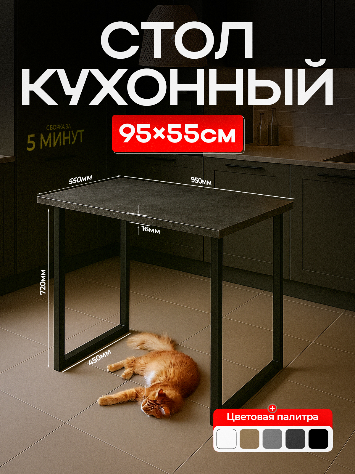 Стол лофт 95х55х75, металлические п-образные ножки, цвет цемент темный