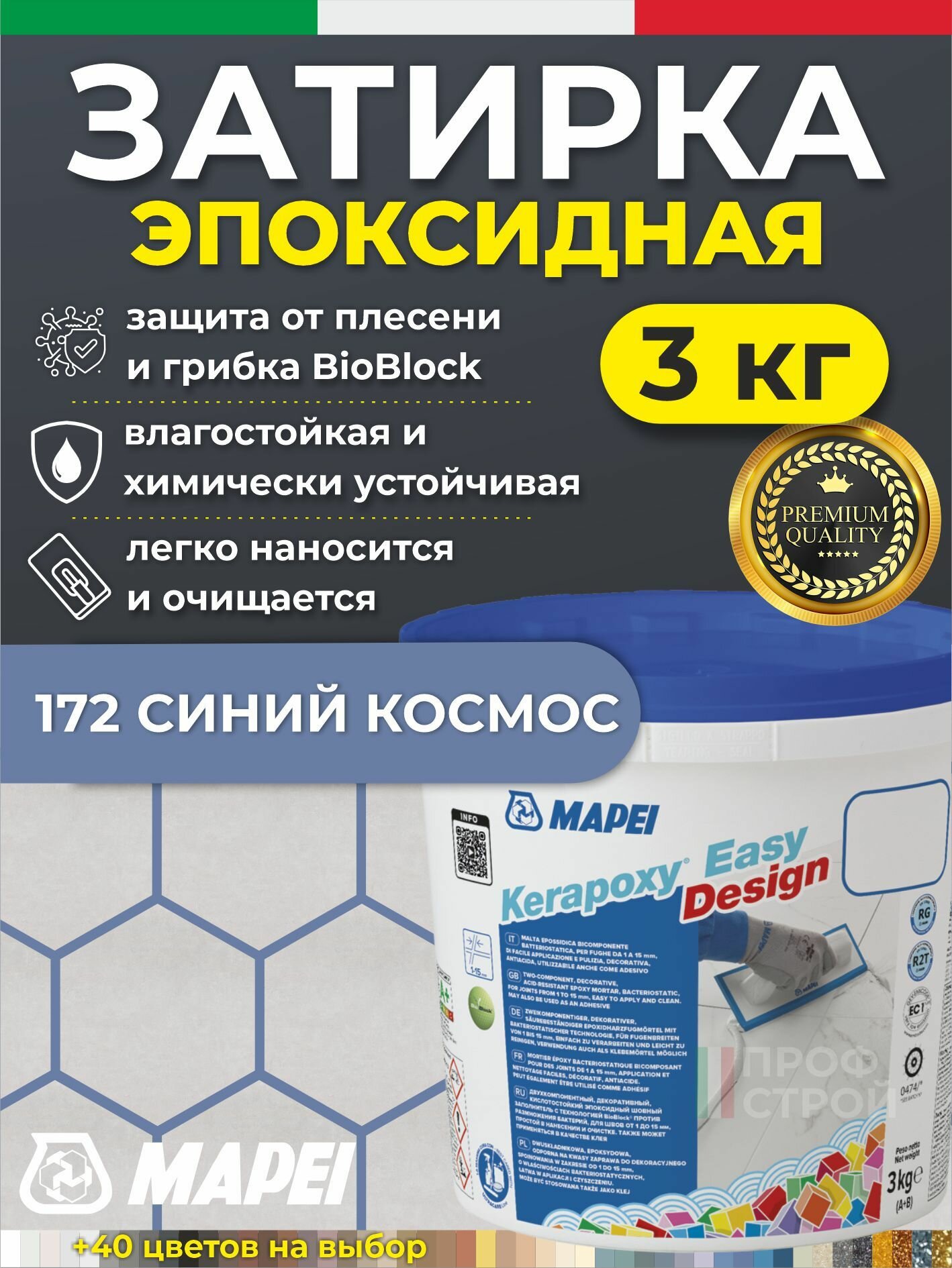 MAPEI Эпоксидная затирка для плитки Kerapoxy Easy Design 172 Синий космос, 3 кг - Двухкомпонентная стойкая клей-фуга для плиточных швов от 1 мм/ кислотостойкая/ противогрибковая/ водонепроницаемая