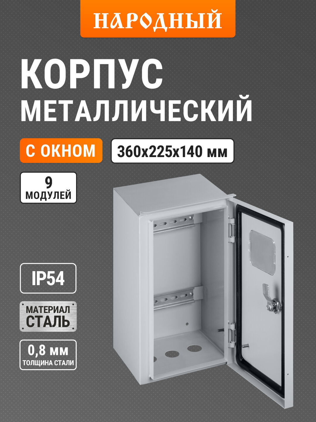 Щит электрический ЩУ-МП (360х225х140) с окном IP54 Народный эконом TDM ELECTRIC