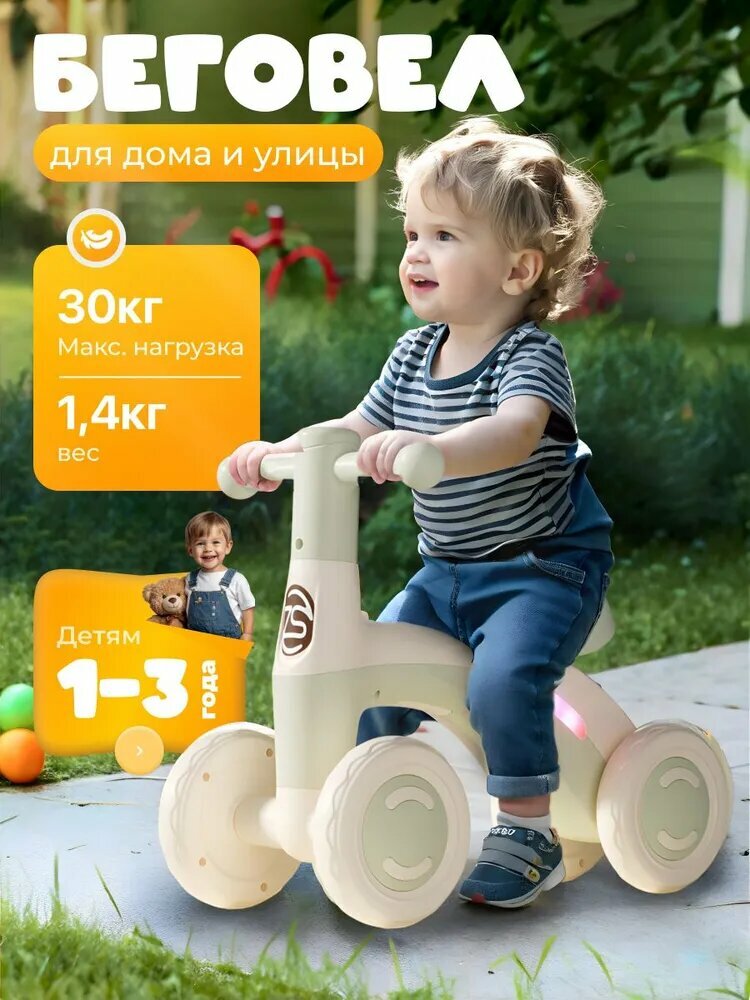 Беговел, для детей от 1 до 3 лет, 4 надувных колеса, пластик