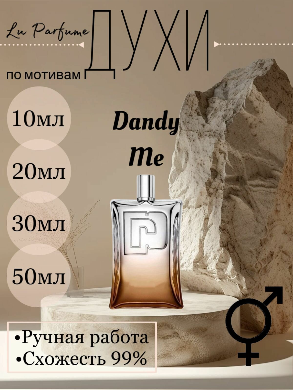 Духи ручной работы по мотивам 'Dandy Me', для мужчин и женщин