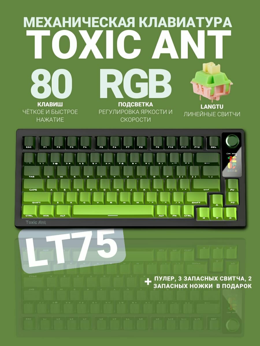 Механическая клавиатура с подсветкой и экранчиком Toxic Ant LT75, зеленая