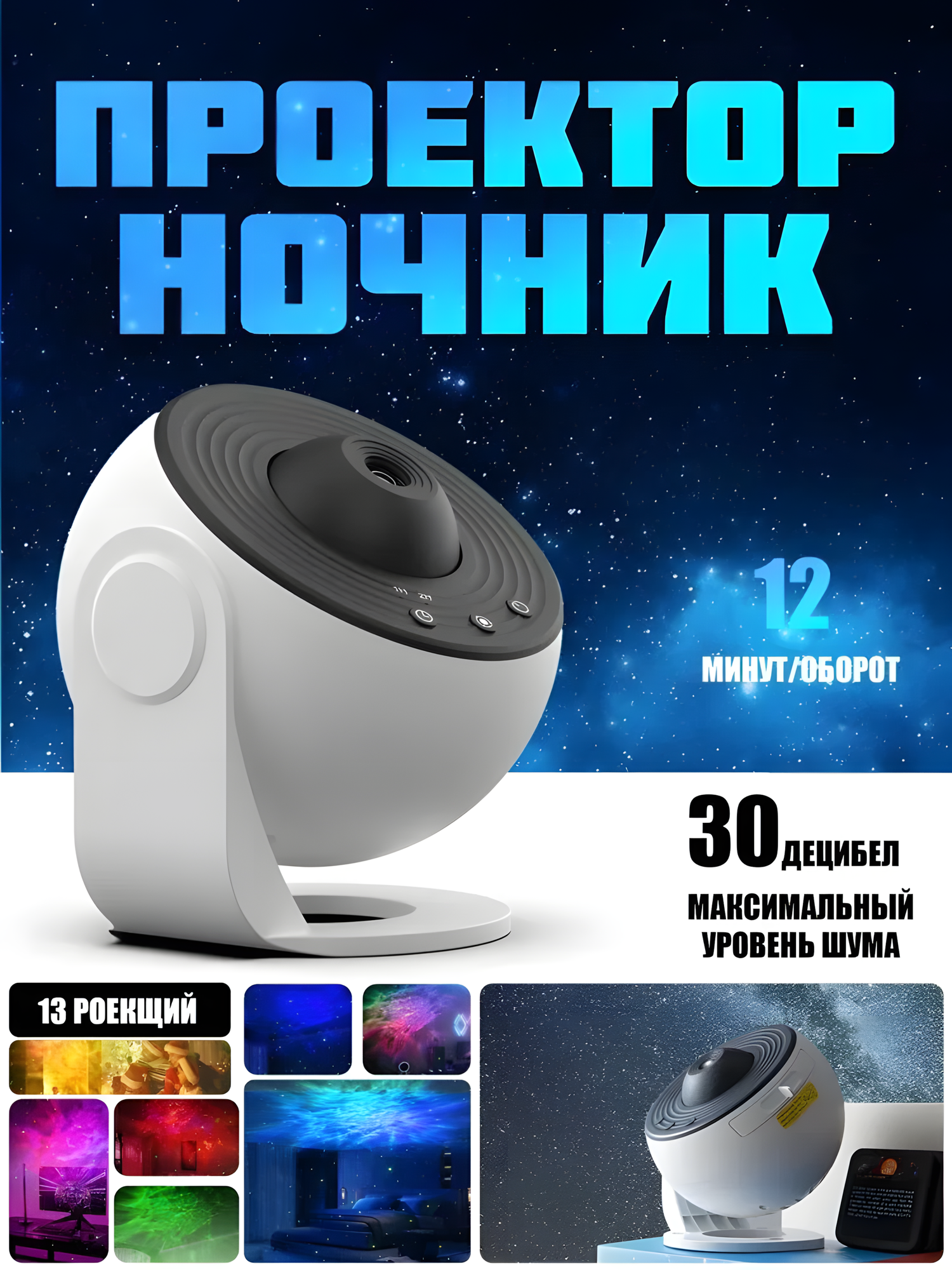 Проектор Звездное небо ночник，Огни звездного неба，Получите 13 фильмов в формате HD