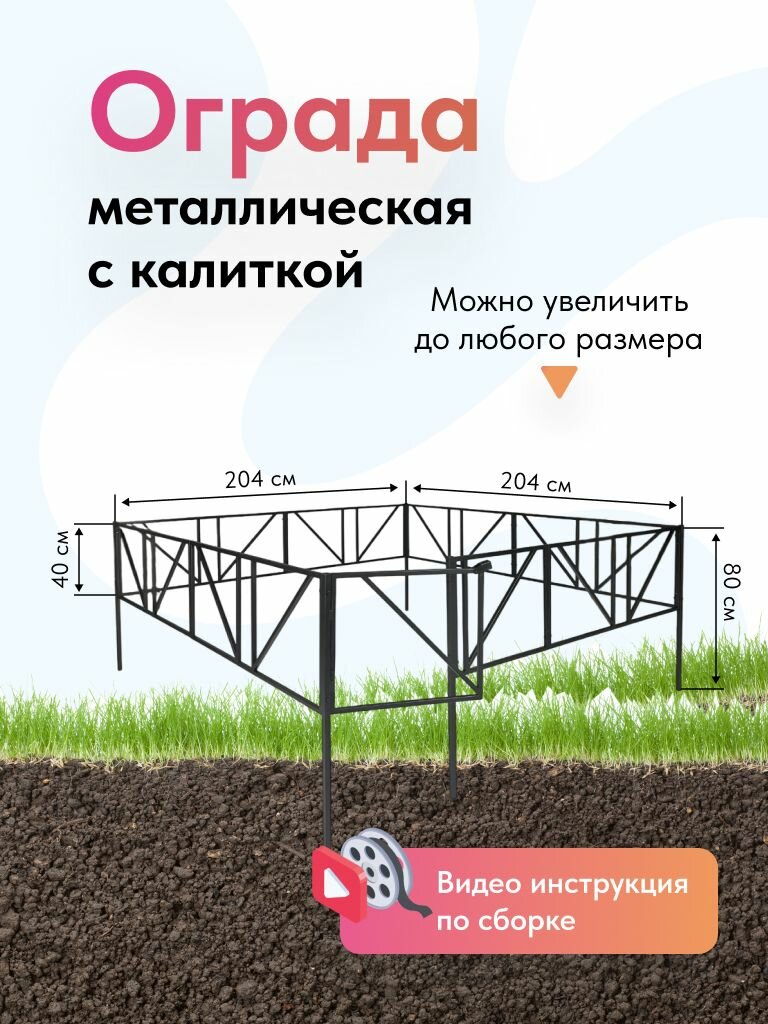 Забор садовый металлический