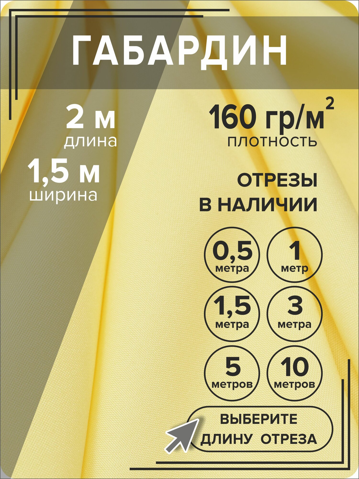 Габардин ткань для шитья и рукоделия, 100 % полиэстер, цвет кремовый, 2 метра