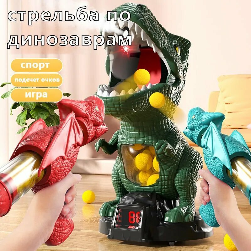 Детский тир "Динозавр", интерактивный, питание от батареек, пластик, EVA