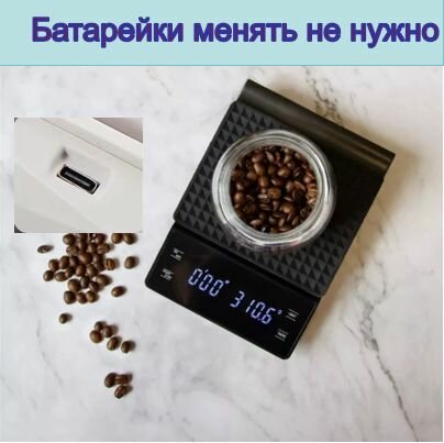 Весы кухонные, Батарейки менять не нужно Кофейные Весы