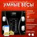 Напольные весы