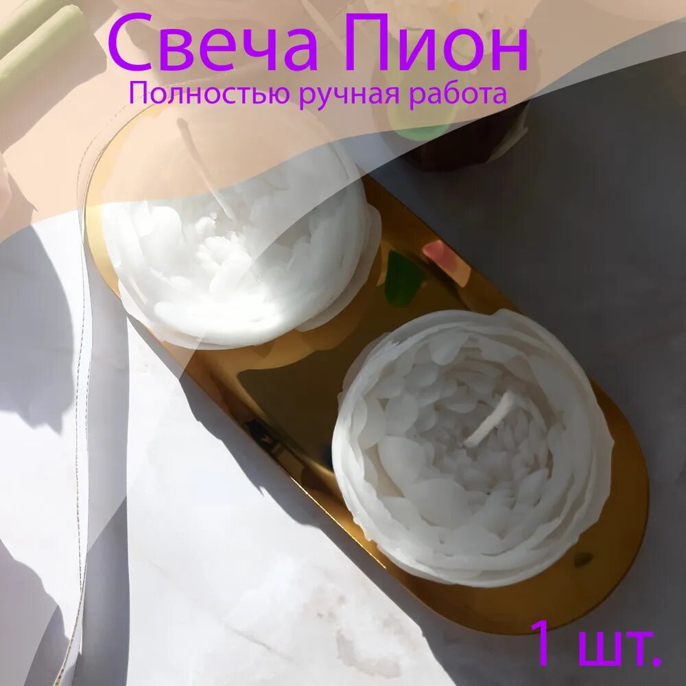 Свеча Elen Candles "Пион", аромат Tom Ford Lost Cherry, натуральный 100% пчелиный воск