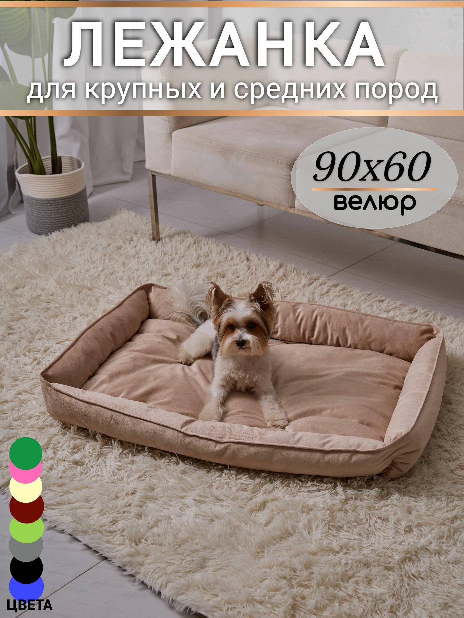 Лежанка 90х60 см, KLV_Shop, для собак и кошек, велюр, для крупных и средних пород.