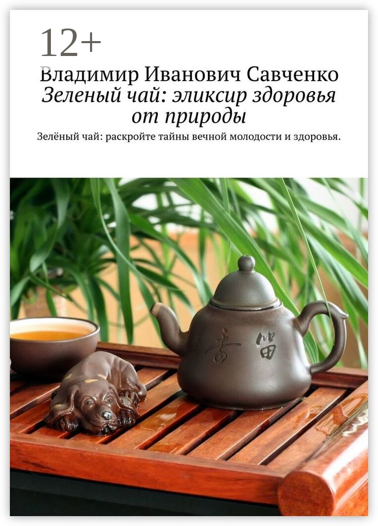 Зеленый чай: эликсир здоровья от природы