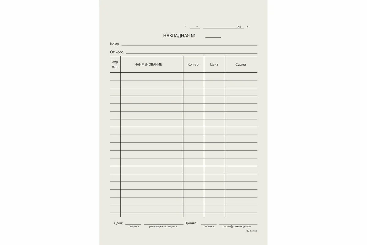 Офисмаг Бланк бухгалтерский типографский Накладная А5 134x192 мм склейка 100 шт 130011