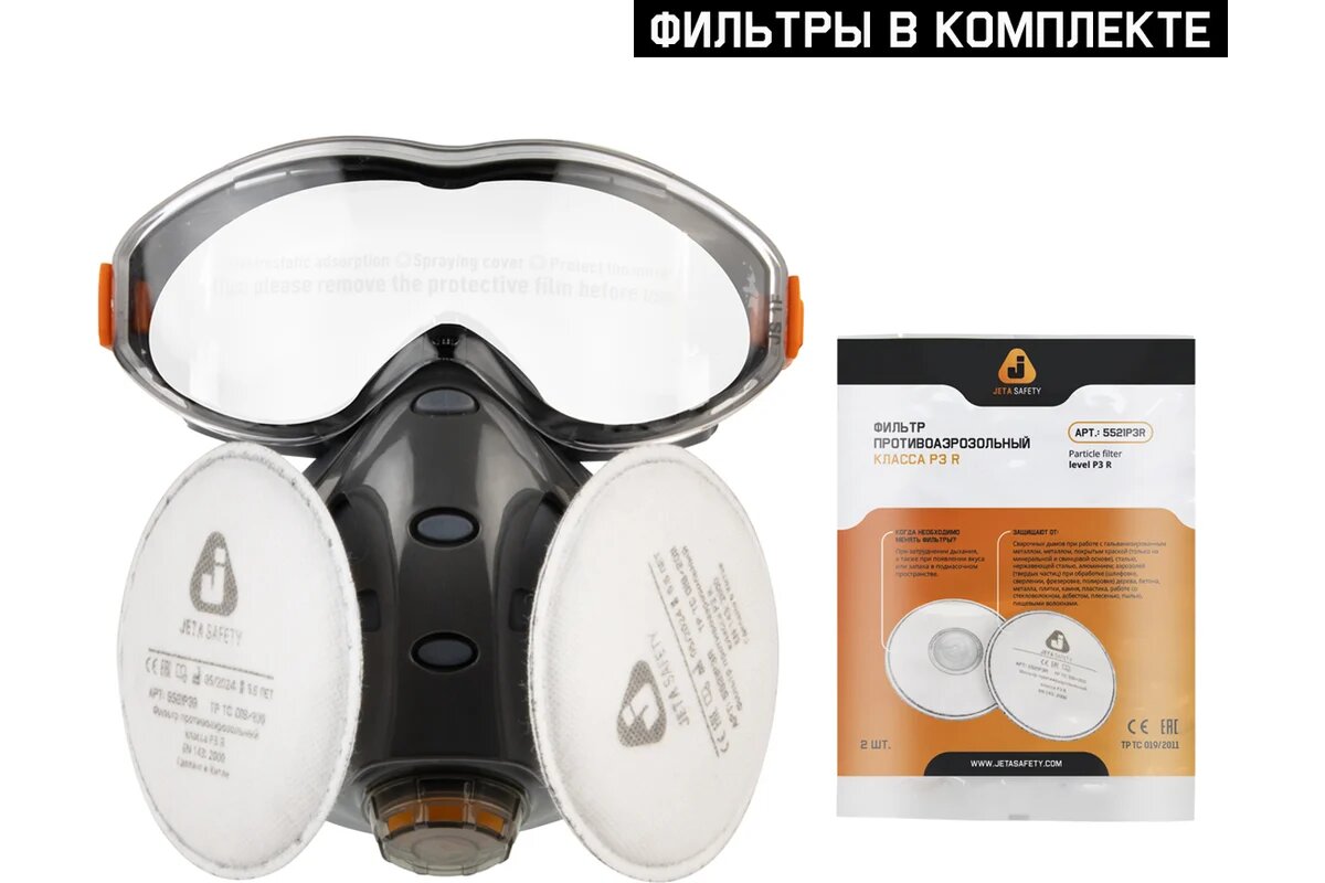 Jeta Safety SET9500-L полумаска с очками, фильтр 5521P3R, защита органов дыхания размер L