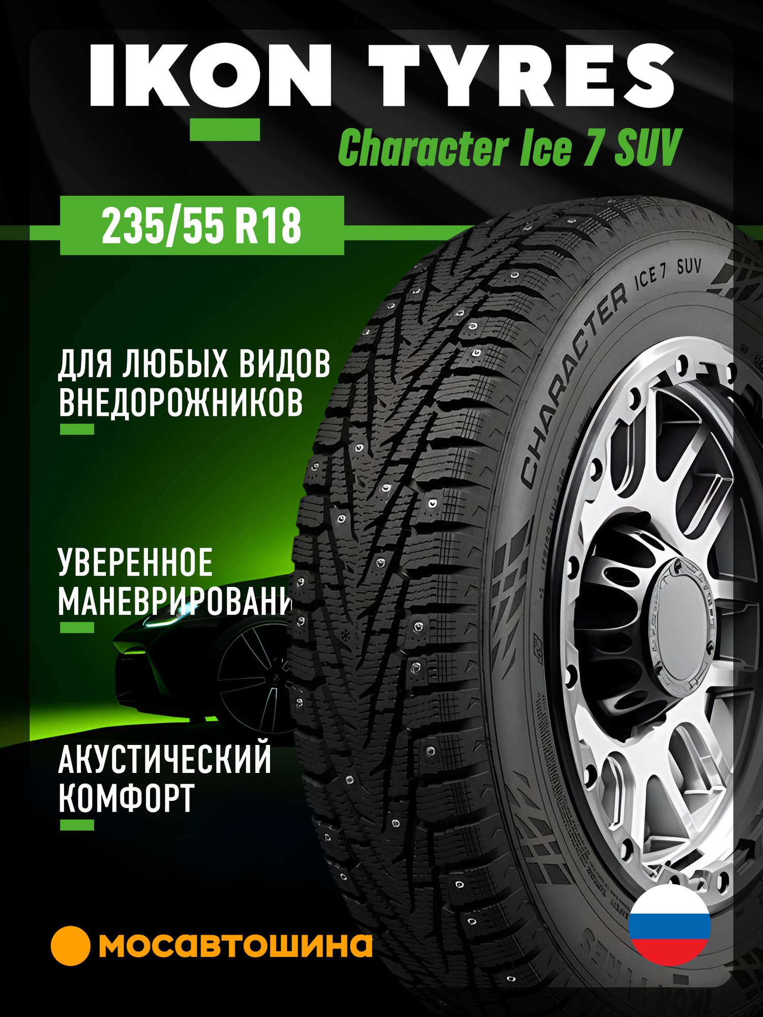 Зимние автомобильные шины Ikon Character Ice 7 SUV 235/55 R18 104T XL