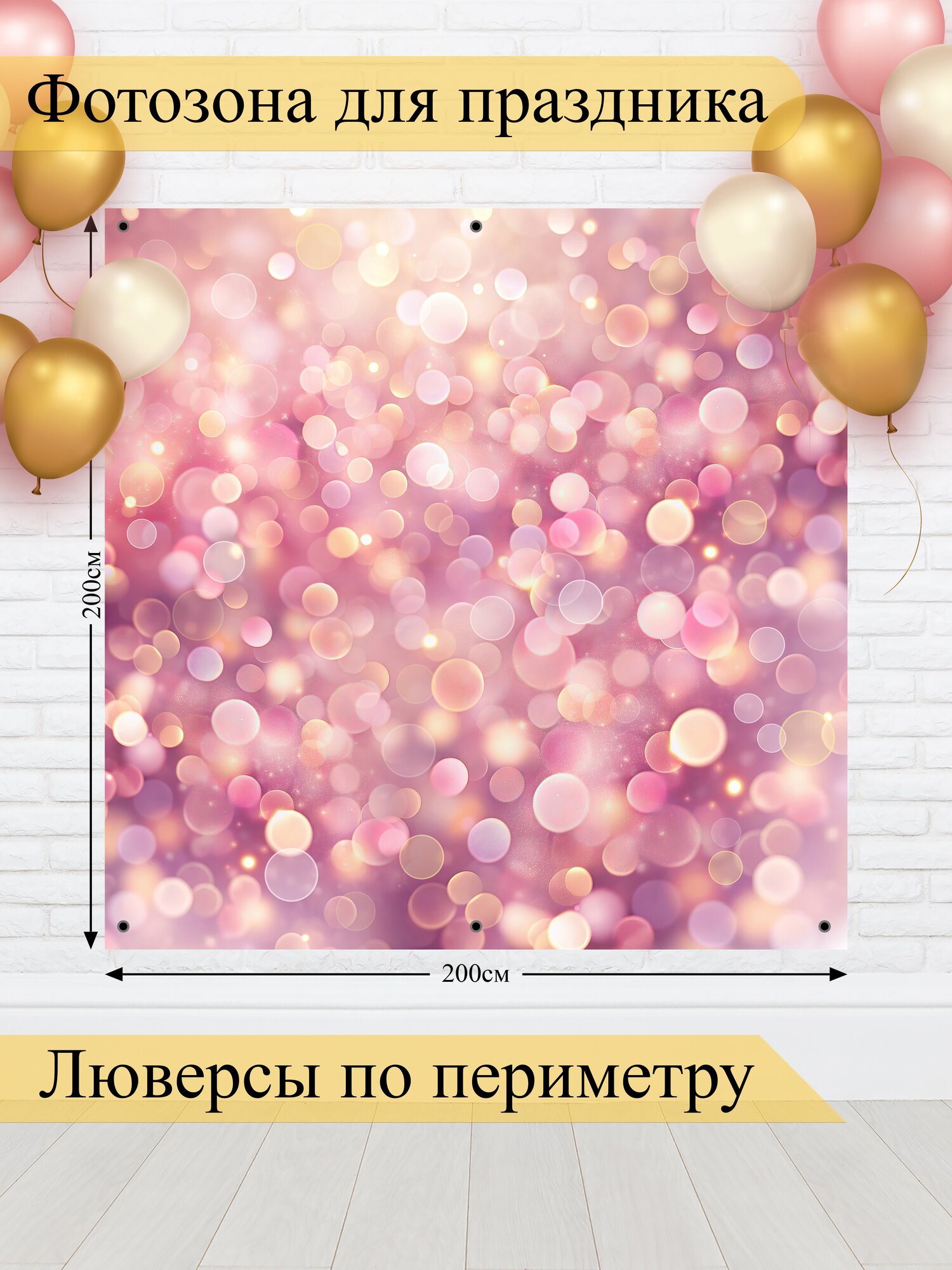 Фотозона баннер для фотосессии