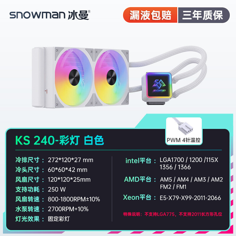Компьютерный вентилятор SNOWMAN KS120/240/360 ARGB, бесшумный, интегрированный водяной охладитель для процессора