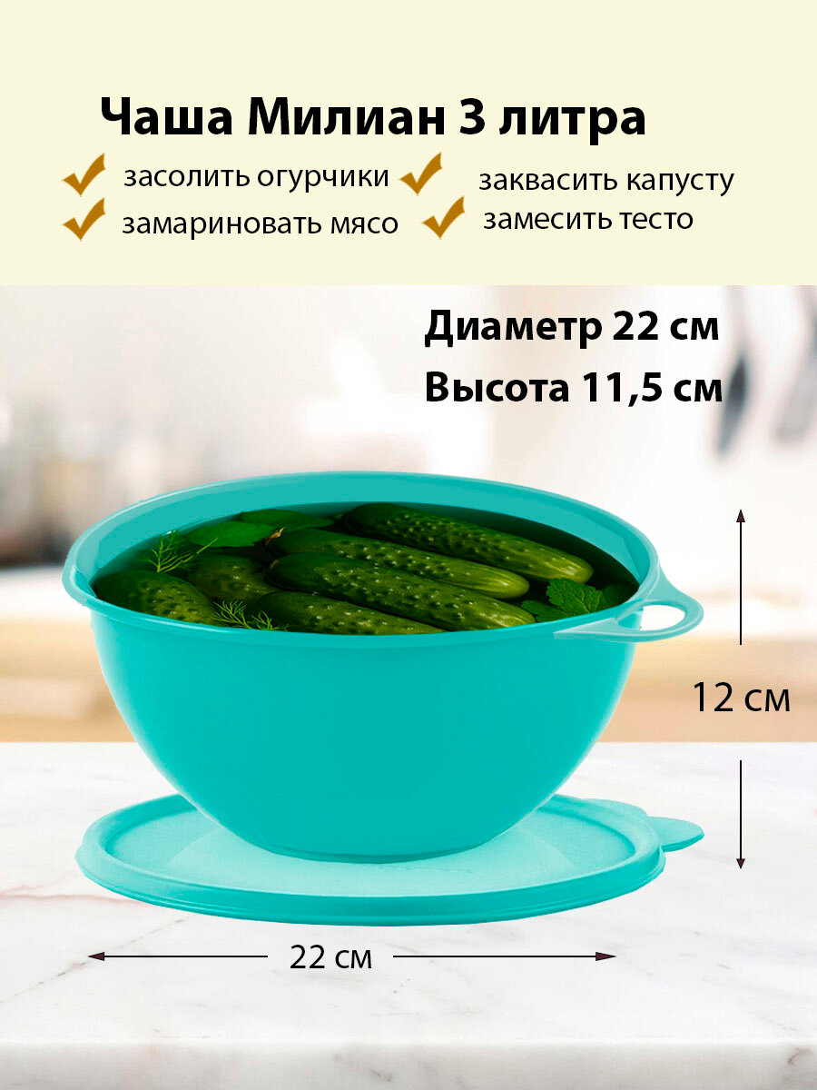 Чаша Tupperware Милиан, 3 л, герметичная, для СВЧ, цвет бирюзовый