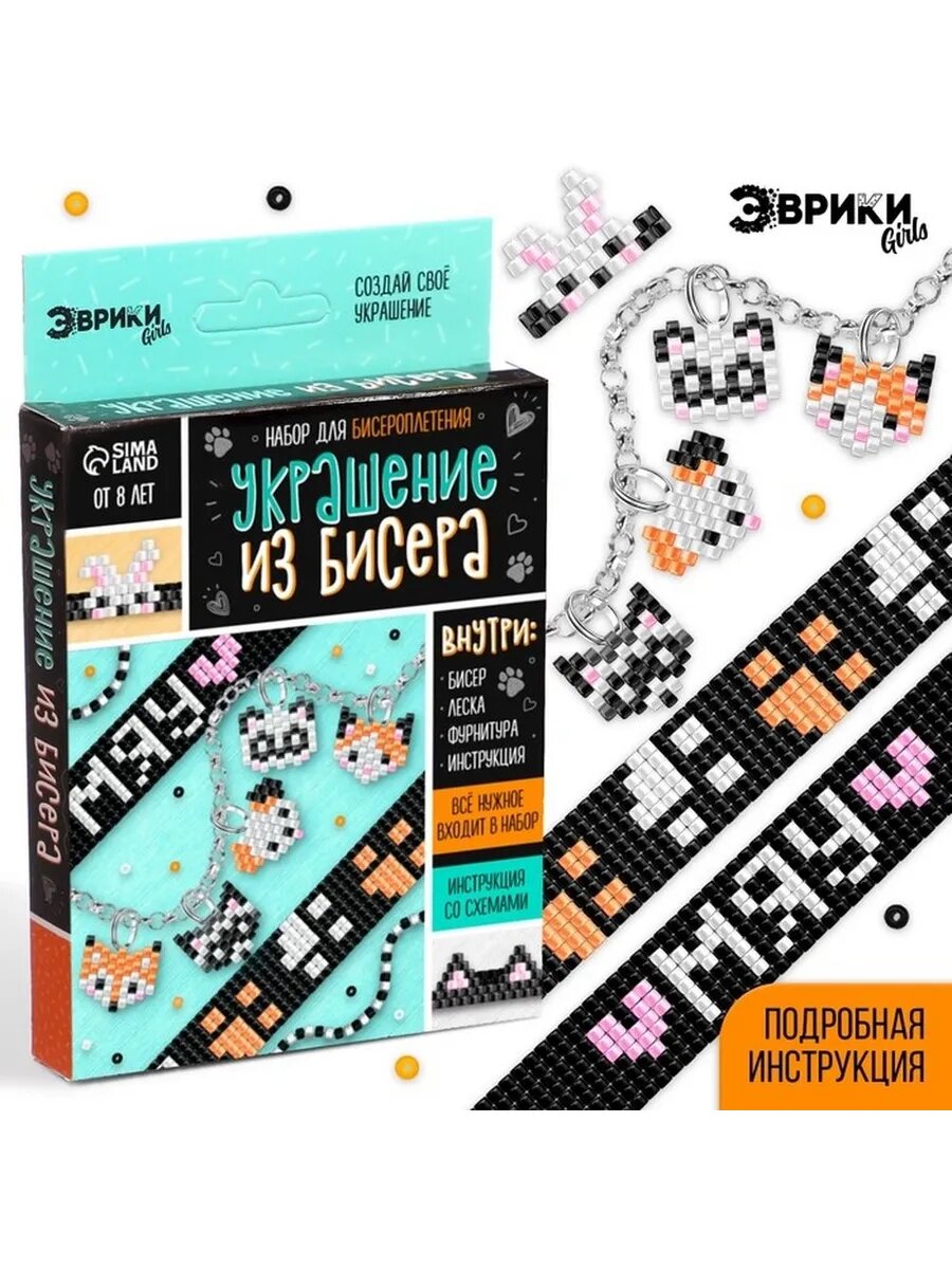 Набор для бисероплетения: Животные и украшения