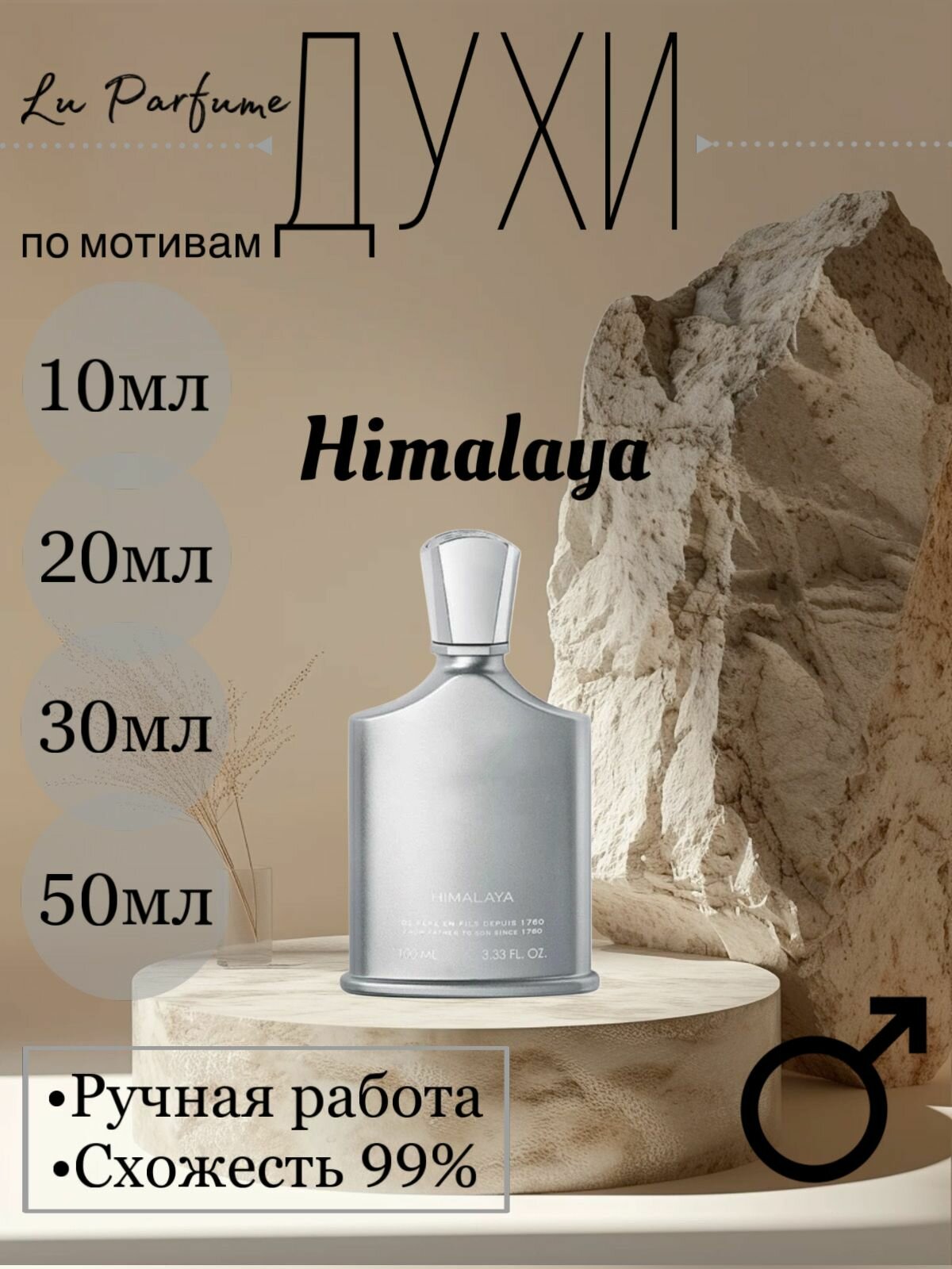 Духи ручной работы по мотивам 'Himalaya', Крид, для мужчин Lu Parfume