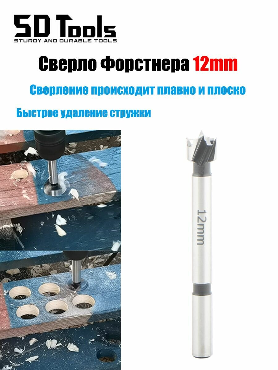 Сверло Форстнера 12мм