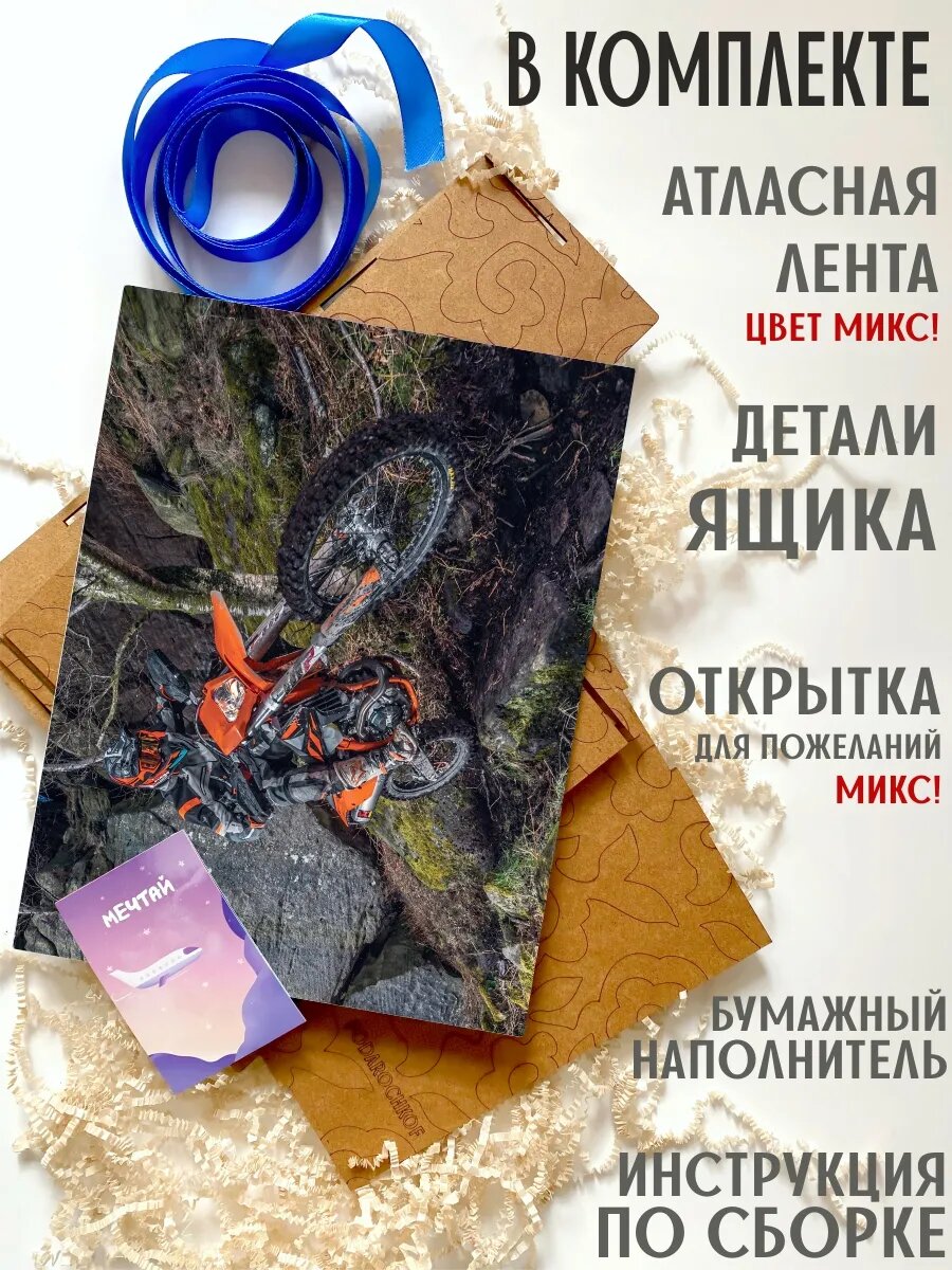 Подарочная коробка "Эндуро" — фото 1