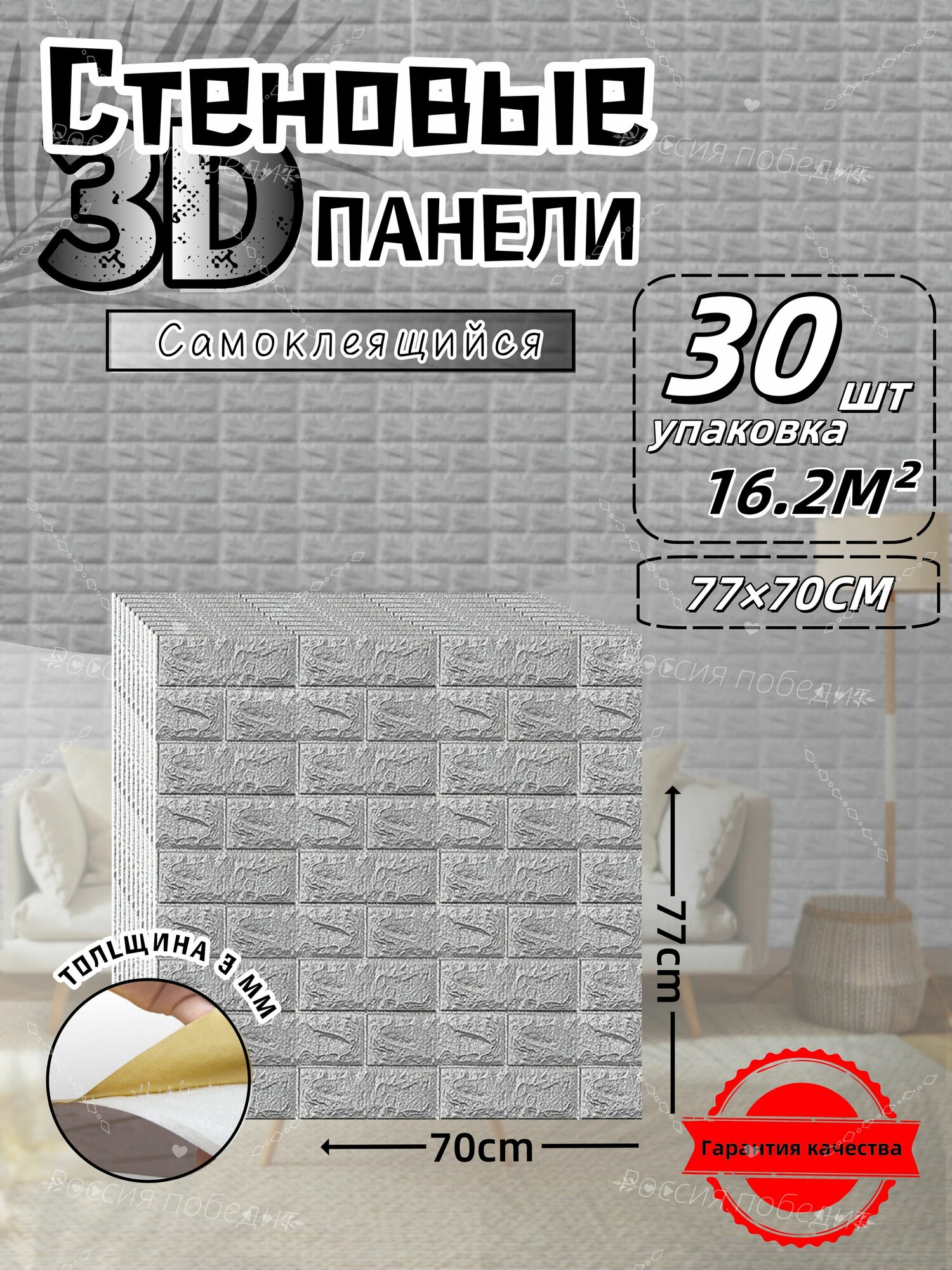 Стеновая панель