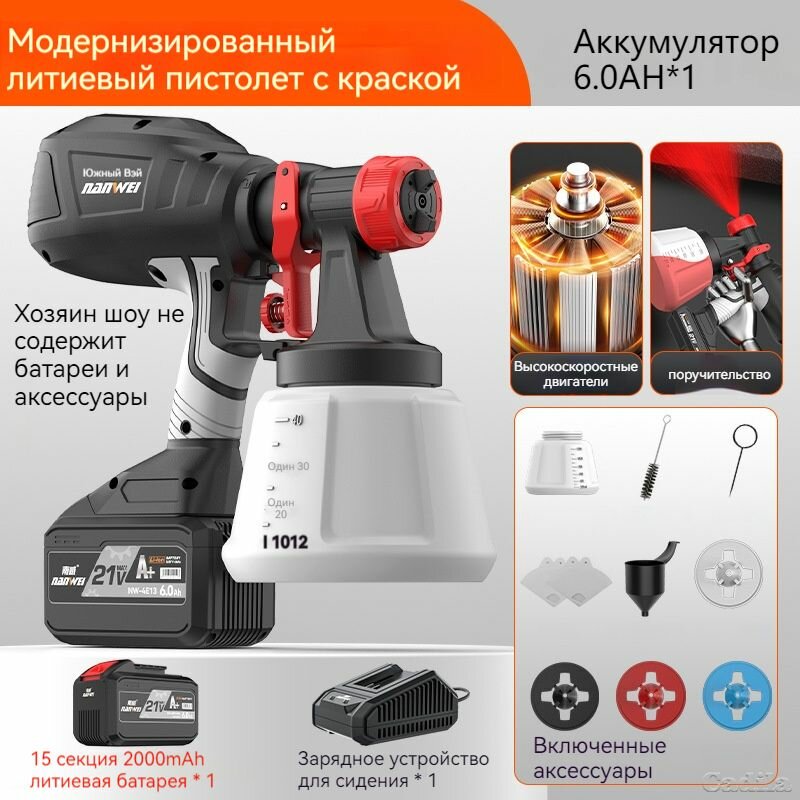 NANWEI 1200 мл Электрический краскораспылитель с насадкой Многофункциональная насадка + Аккумулятор 6.0AH*1 + Баллончик*1 + Аксессуары