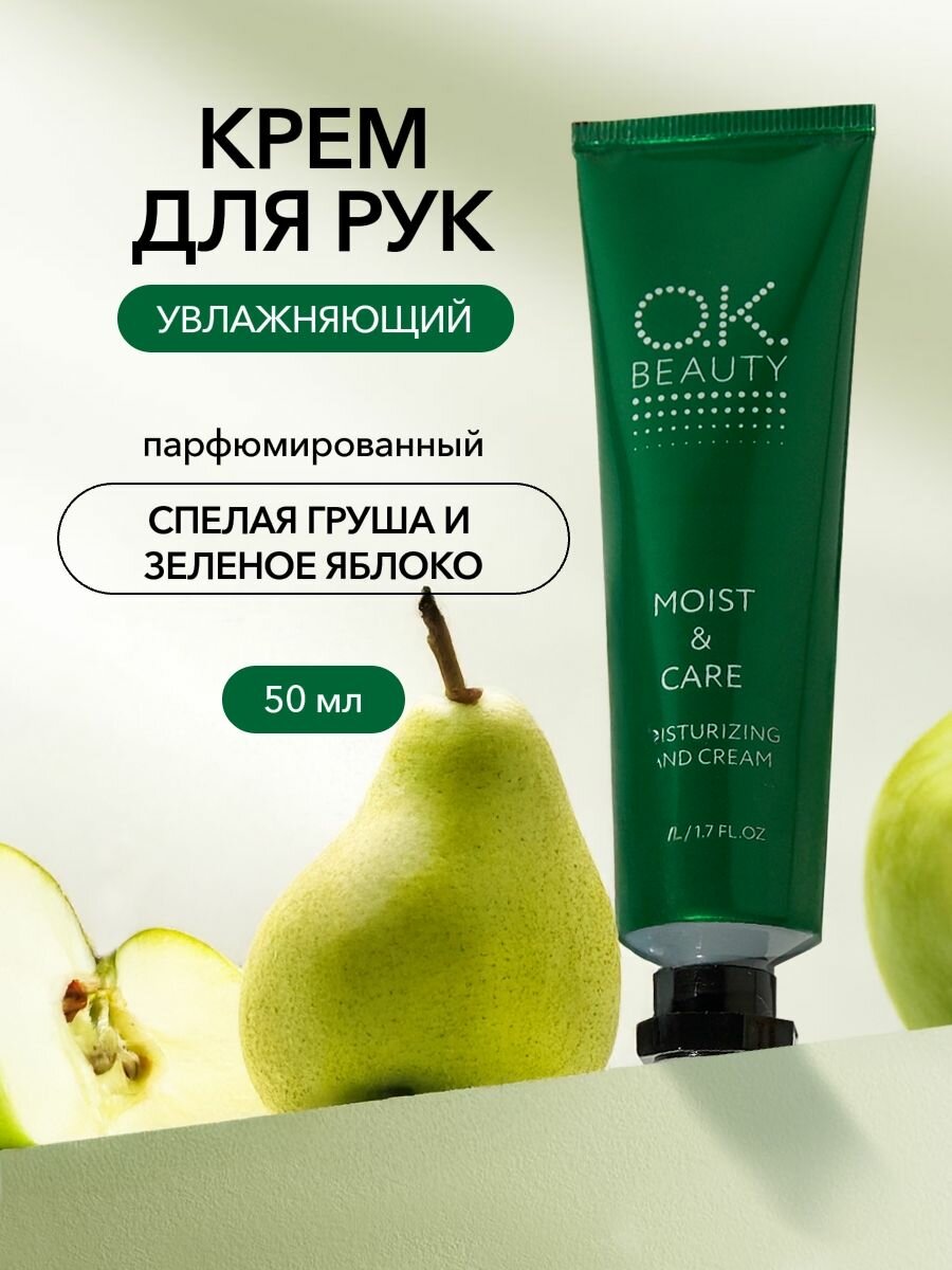 OK Beauty Увлажняющий и успокаивающий крем для рук Moist & Care Moisturizing Hand Cream