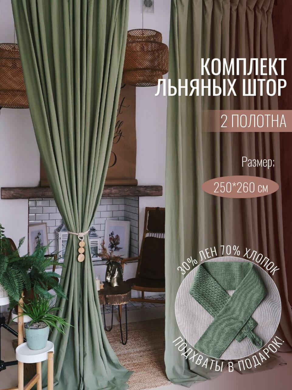 Шторы лен, хлопок, высота 260 см, ширина 250 см, для комнаты кухни, крепление - лента, светлый хаки, Linen Elegance