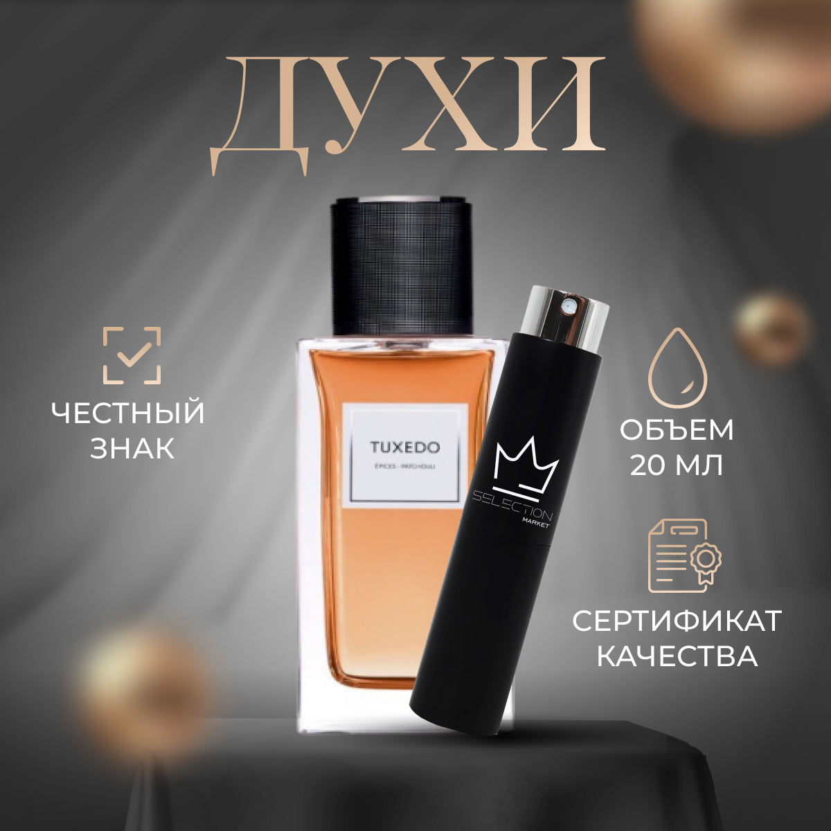 Духи Selection market по мотивам Yves Saint Laurent Tuxedo миниатюра 20 мл