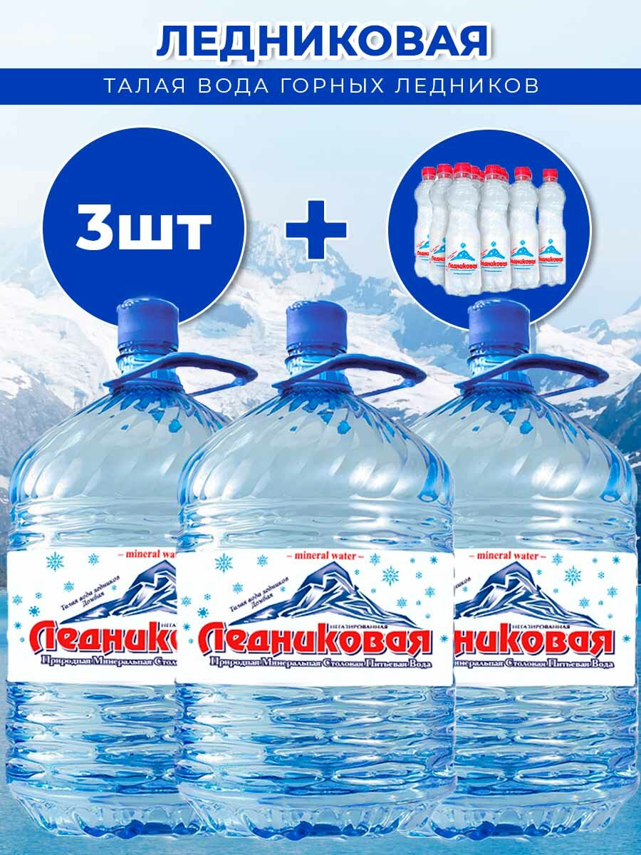 Вода питьевая Ледниковая 19л (бутыль одноразовая 3 шт.)+0,5негаз (упаковка 12 шт)