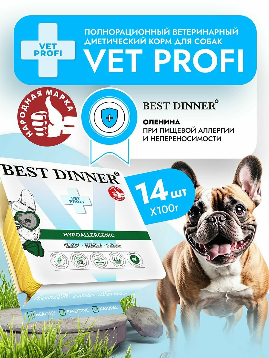 Влажный диетический корм Best Dinner Vet Profi Hypoallergenic для собак при пищевой аллергии Оленина (14шт х 100гр)