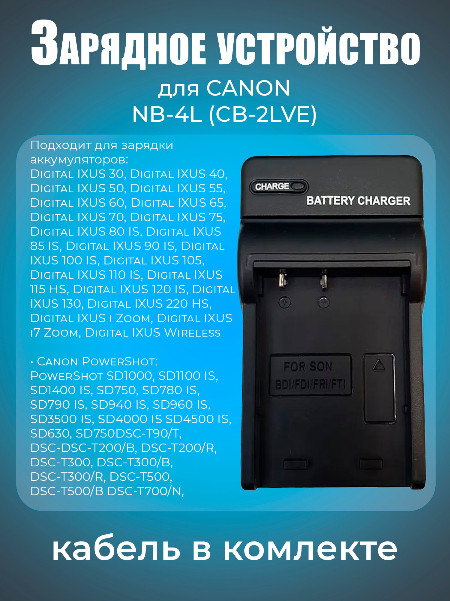 Зарядное устройство для фотоаппарата Canon NB-4L (CB-2LVE)