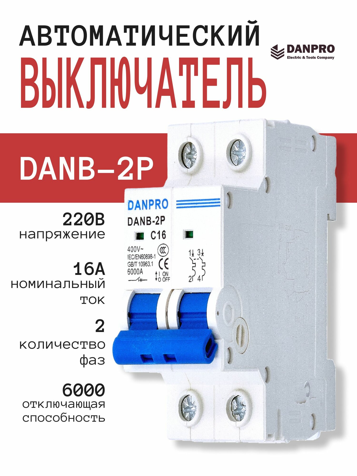 Выключатель автоматический однофазный 16А