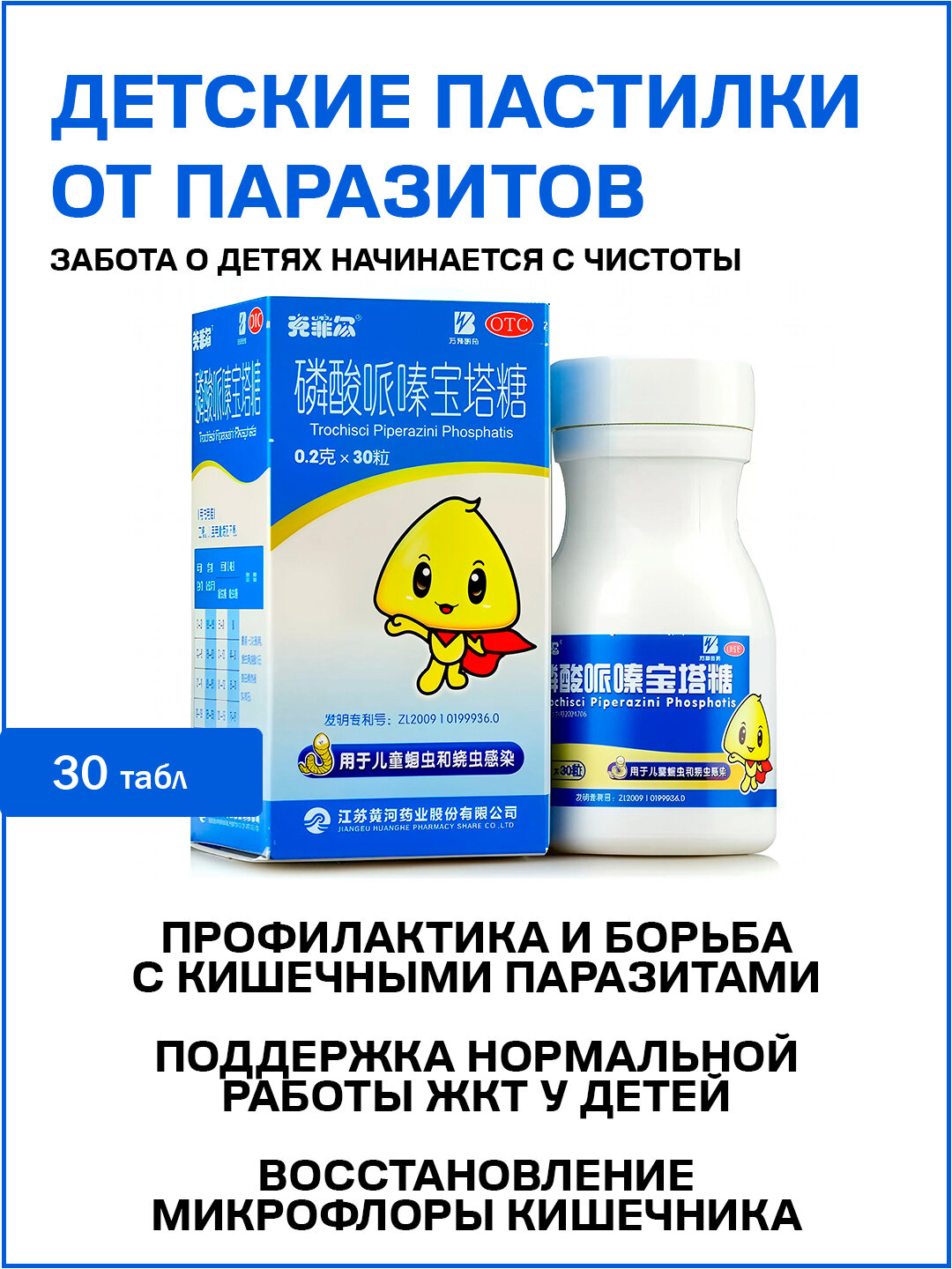 Детские сахарные пастилки от паразитов / K Fei Er 30 пастилок