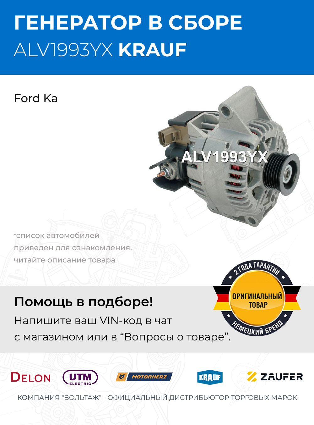 Генератор Ford Ka (Форд Ка)