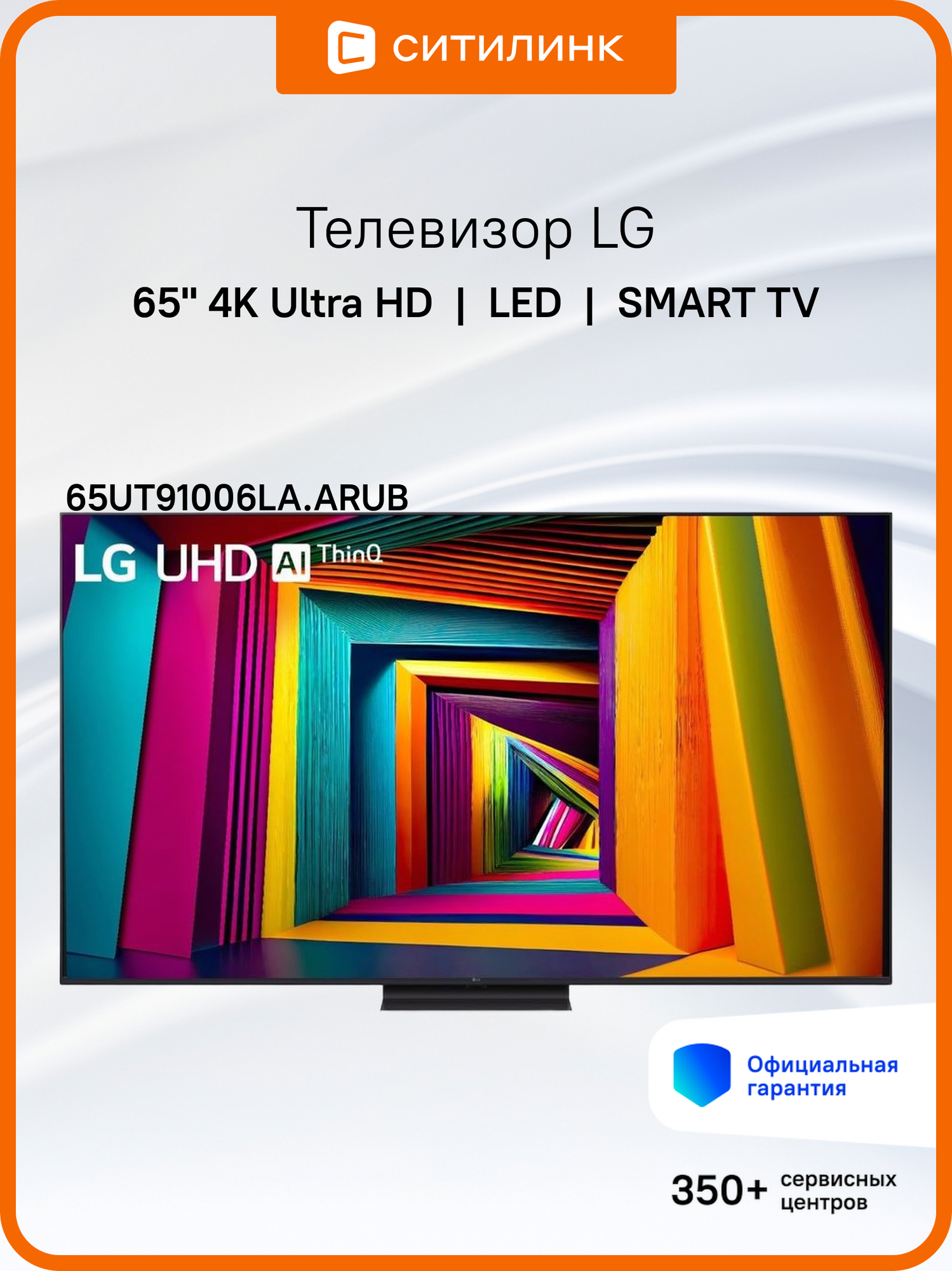 65" Телевизор LG 65UT91006LA. ARUB, 4K Ultra HD, черный, смарт ТВ, WebOS