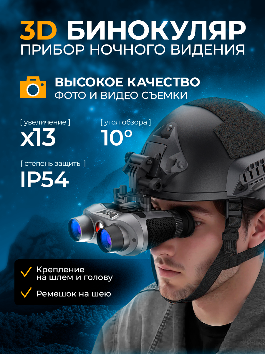 Бинокуляр ночного видения Suntek 4K 3D Dual Screen Head and Helmet Mounted Night Vision Binocular VRNV303