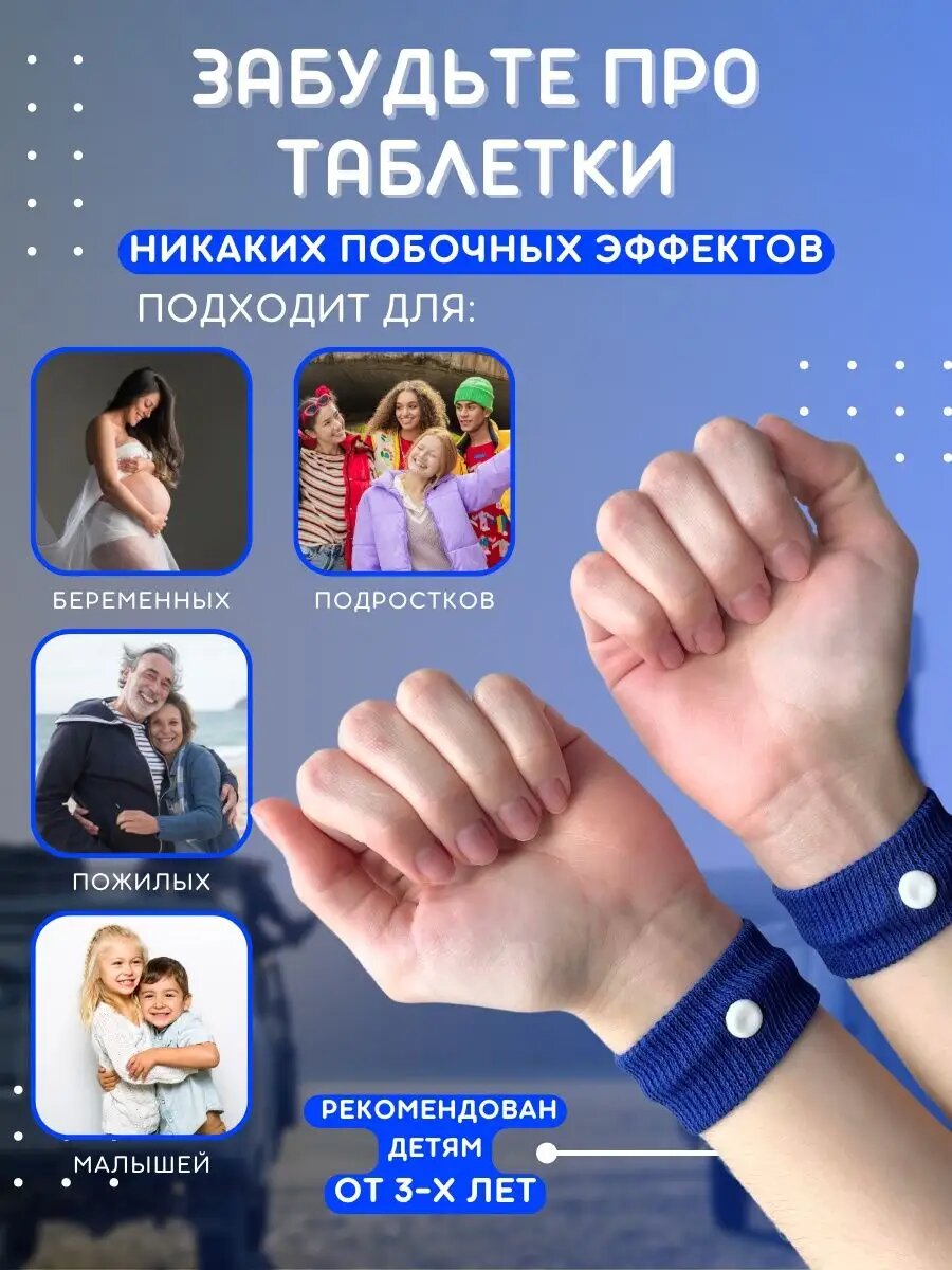 Браслет от укачивания — фото 1