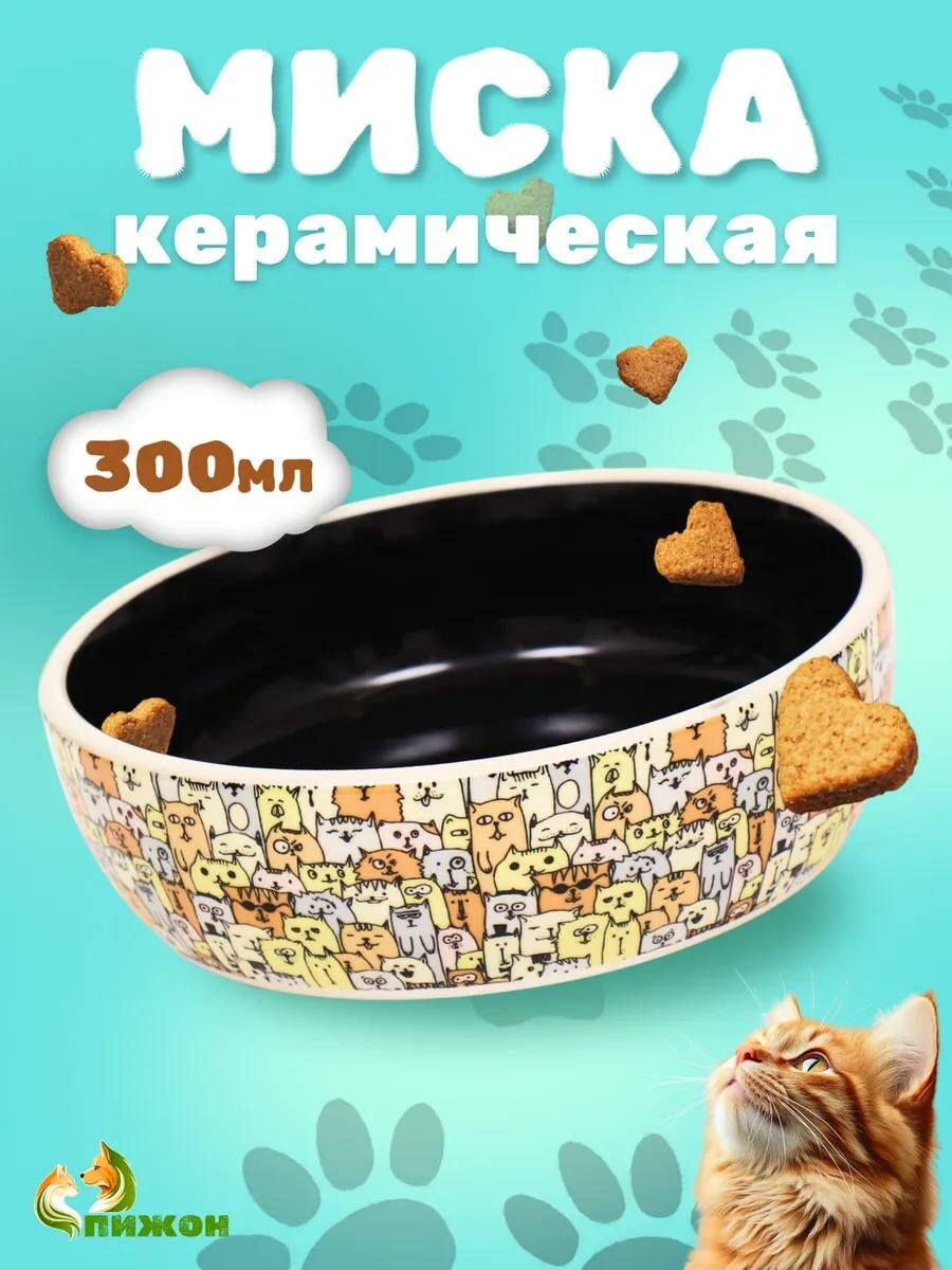 Миска керамическая "Графичная Собака" 300мл, 12 х 3,5 см, бежево-черная