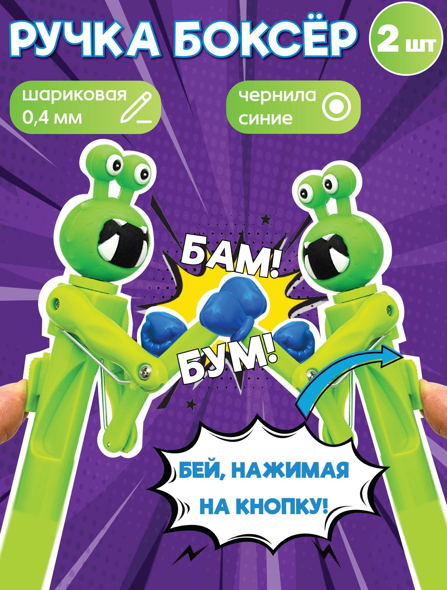 Ручка "Боксеры Монстры №3" набор 2 шт, синяя, шариковая, с приколом, подарочный набор