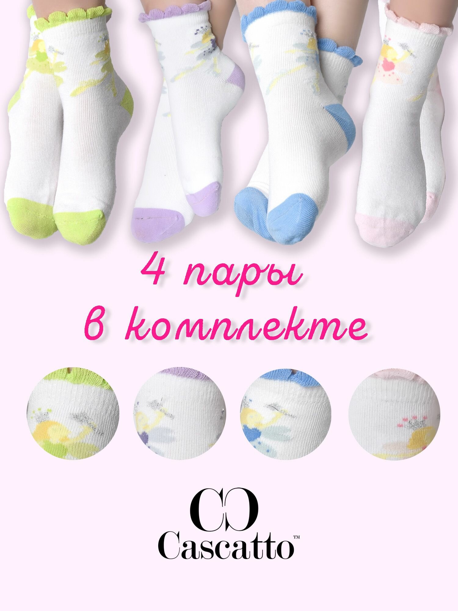 Носки Базовая коллекция