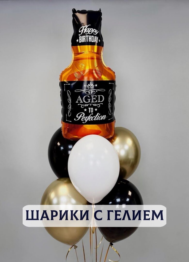 Воздушные шары с гелием, шарики воздушные "Для мужчины" №1893