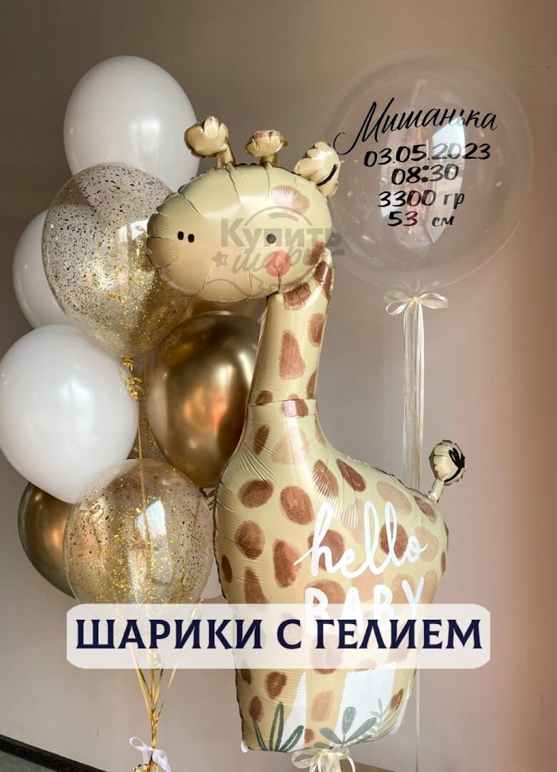 Воздушные шары с гелием, шарики воздушные на выписку для мальчиков №61