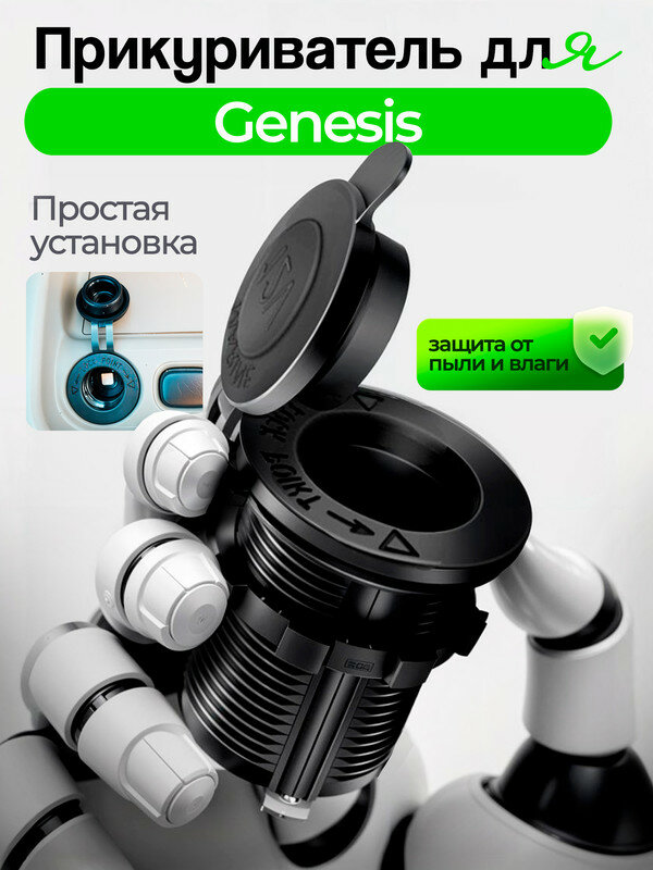 Прикуриватель для Genesis (Генезис)прикуриватель, черный / Аксессуар для быстрой зарядки телефона и видеорегистратора в машине / Адаптер на 2 USB
