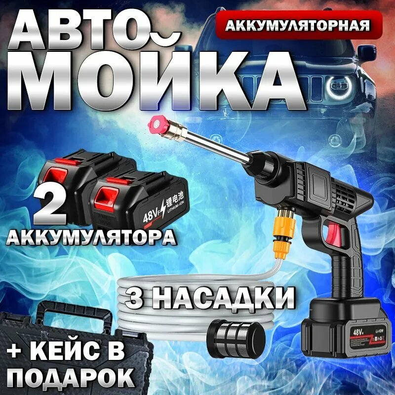 Автомойка аккумуляторная высокого давления ручная