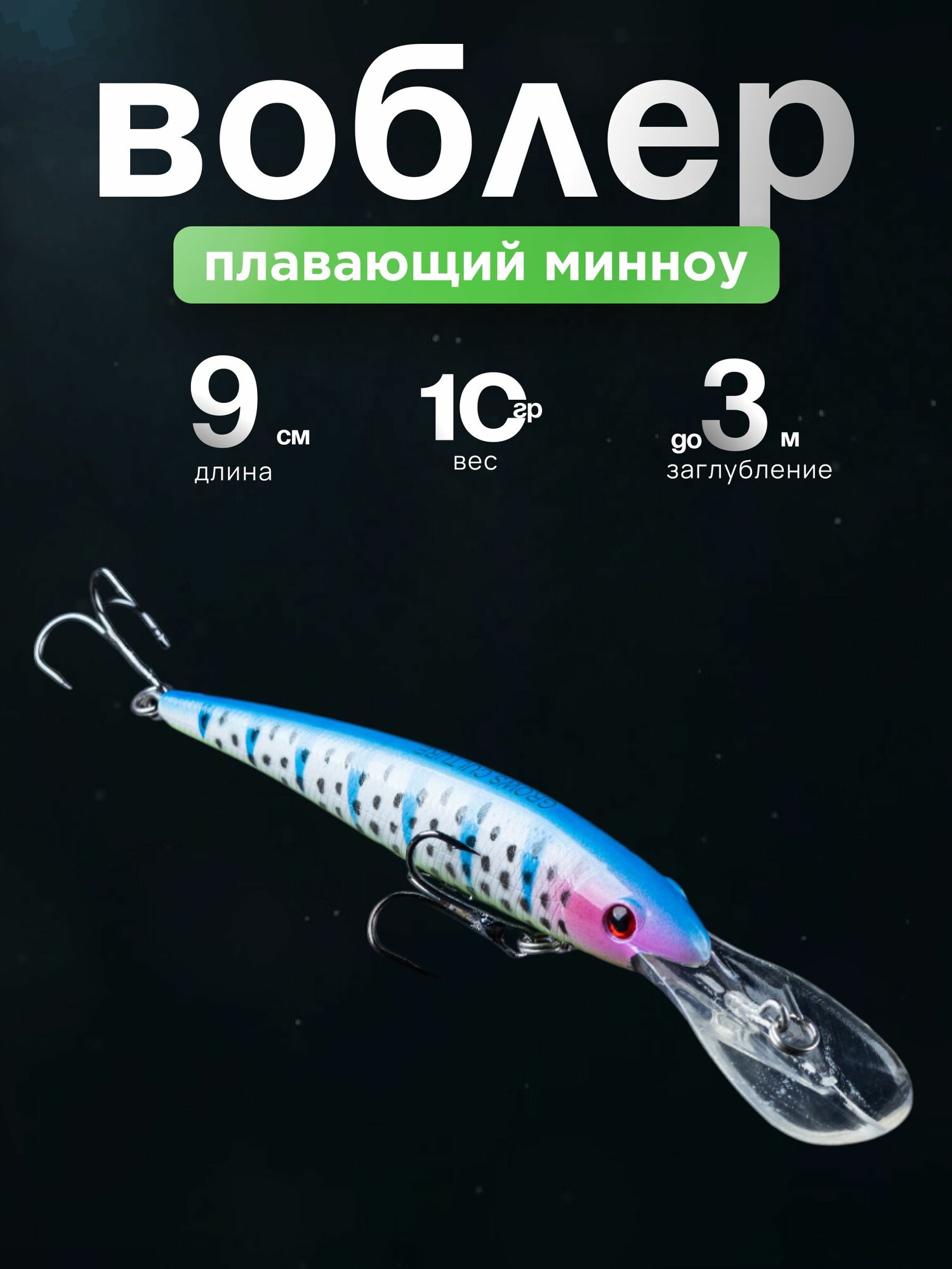 Воблер GROWS CULTURE Bandits Walleye Deep, шумовой, заглубление 3 м, вес 10 г, цвет голубой